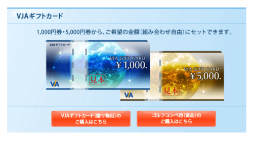 VJAギフトカード | ルーティン ギフトカード